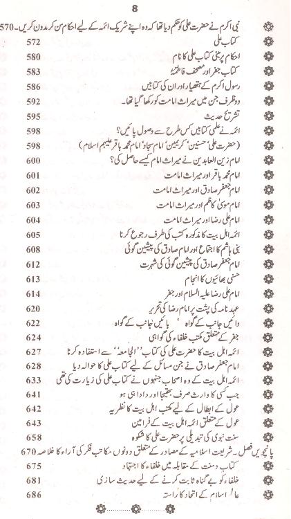 Maktab e Imamat o Khilafat 2 | 2 مکتب امامت و خلافت – Iftikhar Book Depot