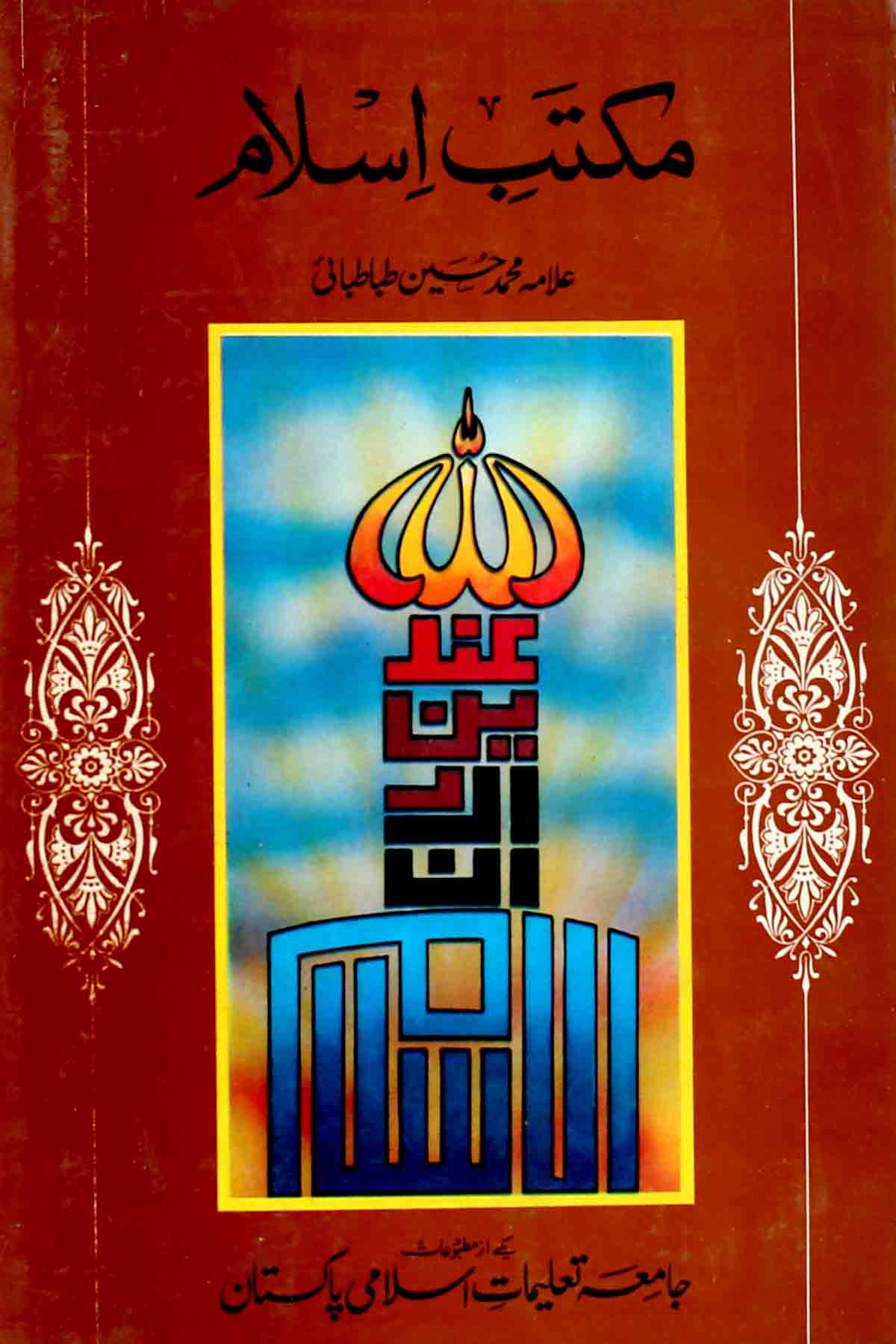 Maktab e Islam | مکتب اسلام – Iftikhar Book Depot