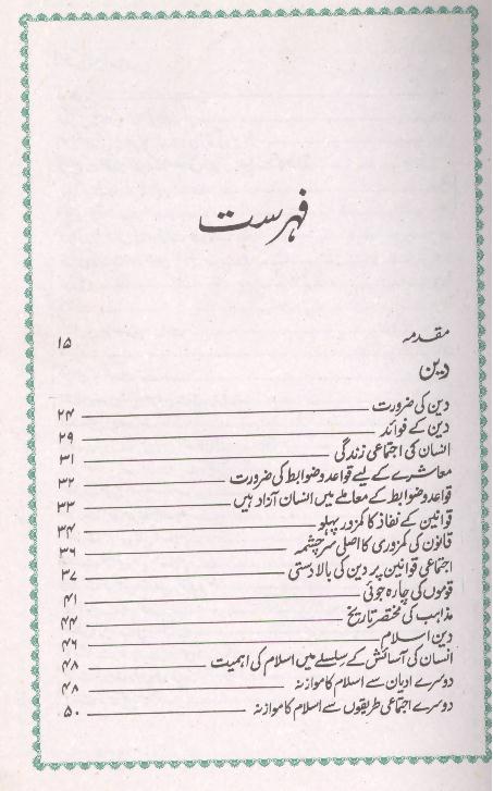 Maktab e Islam | مکتب اسلام – Iftikhar Book Depot