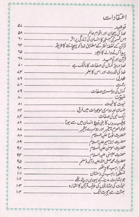 Maktab e Islam | مکتب اسلام – Iftikhar Book Depot