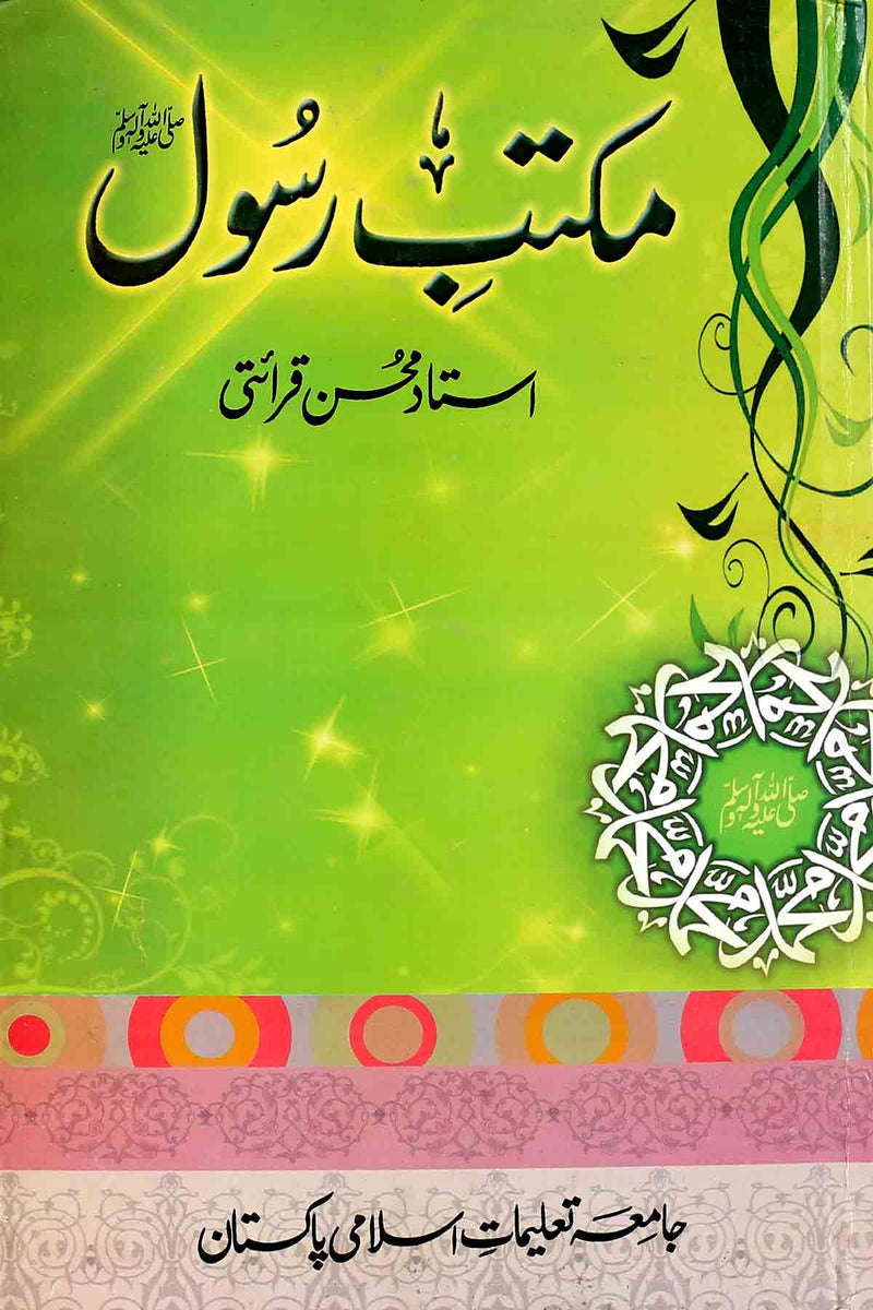 Maktab e Rasool | مکتب رسول – Iftikhar Book Depot