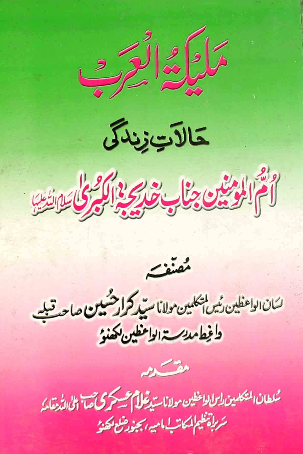 Maleeka Tul Arab | ملیکۃ العرب – Iftikhar Book Depot