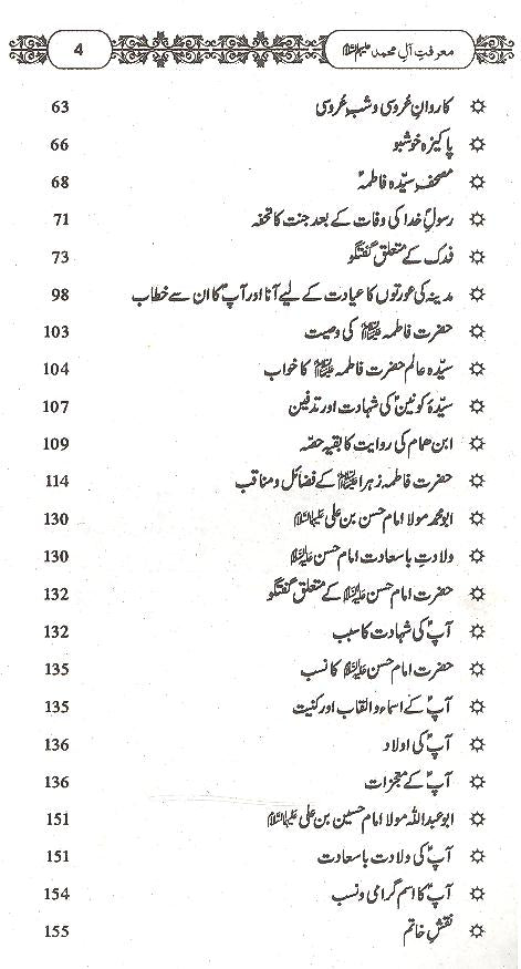 Marfat e Aal e Muhammad as | معرفت آل محمد – Iftikhar Book Depot