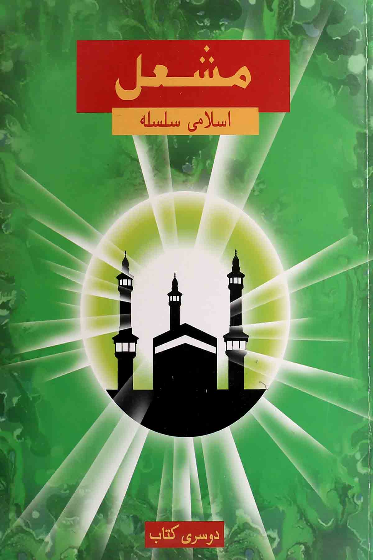 Mashal Islamiat Book 2 – Iftikhar Book Depot