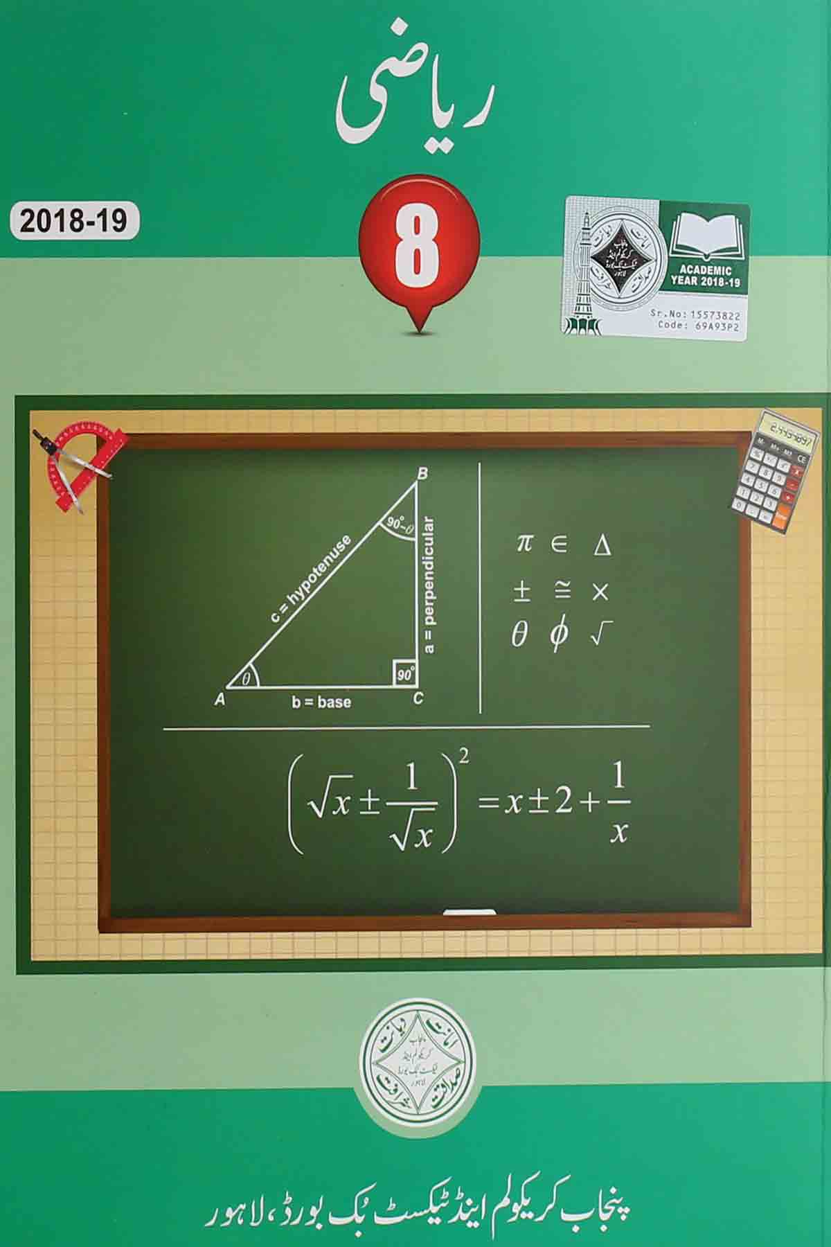 Math Class 8 Urdu Medium PTB – Iftikhar Book Depot