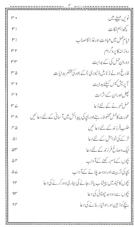 Misali Maa | مثالی ماں – Iftikhar Book Depot