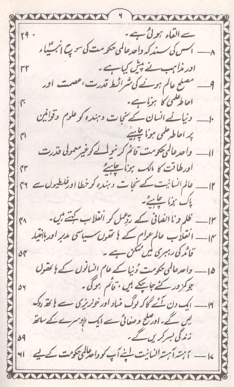 Muslah Qhaibi | مصلح غیبی – Iftikhar Book Depot