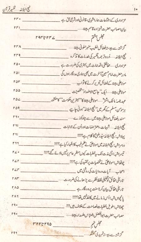 Nehjul Balagha Tafseer e Quran | نہج البلاغہ تفسیر قرآن – Iftikhar Book ...