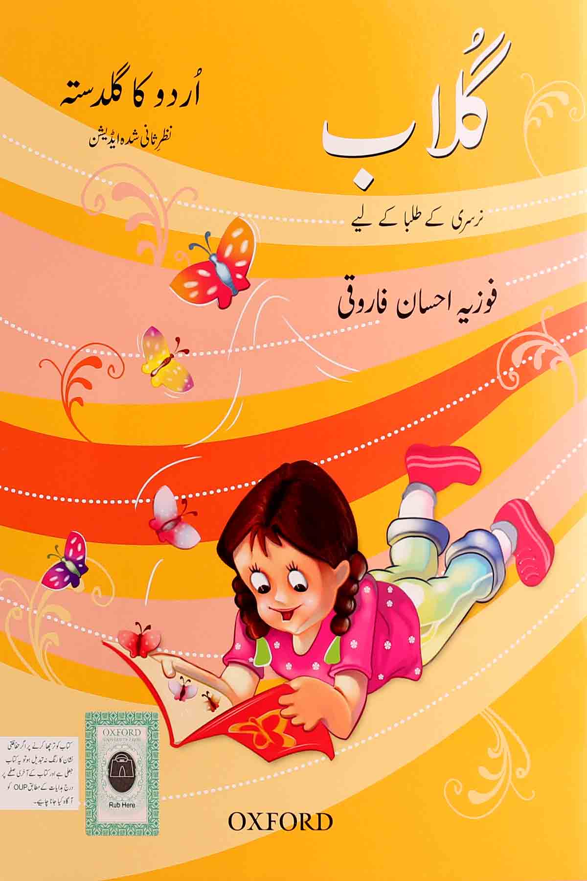 Oxford Gulab – Iftikhar Book Depot