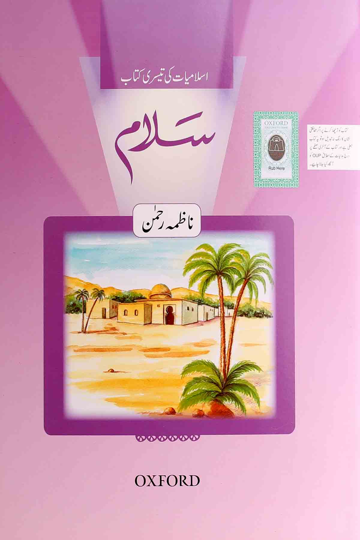 Oxford Salam Book-2 – Iftikhar Book Depot