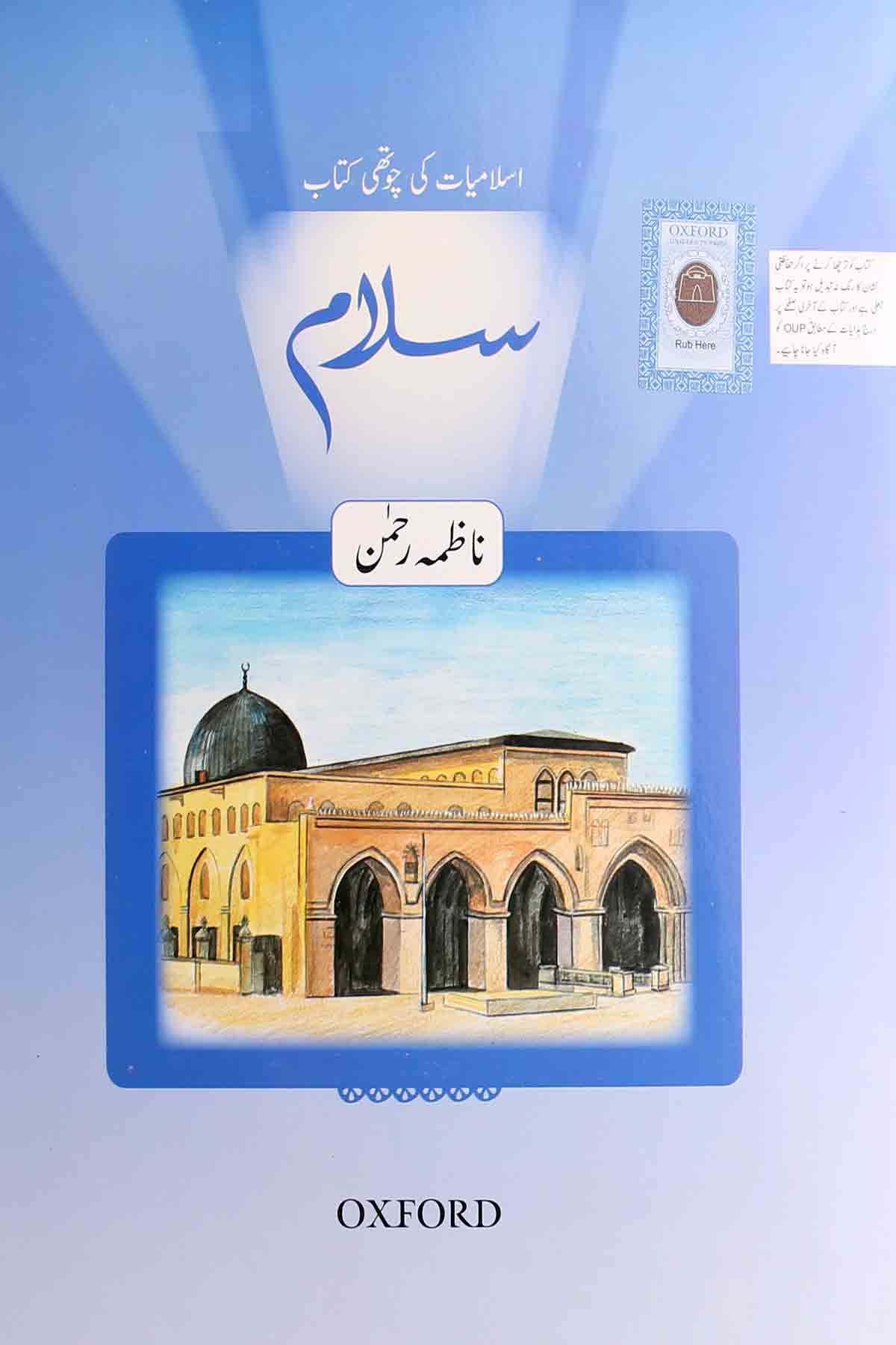 Oxford Salam Book-4 – Iftikhar Book Depot