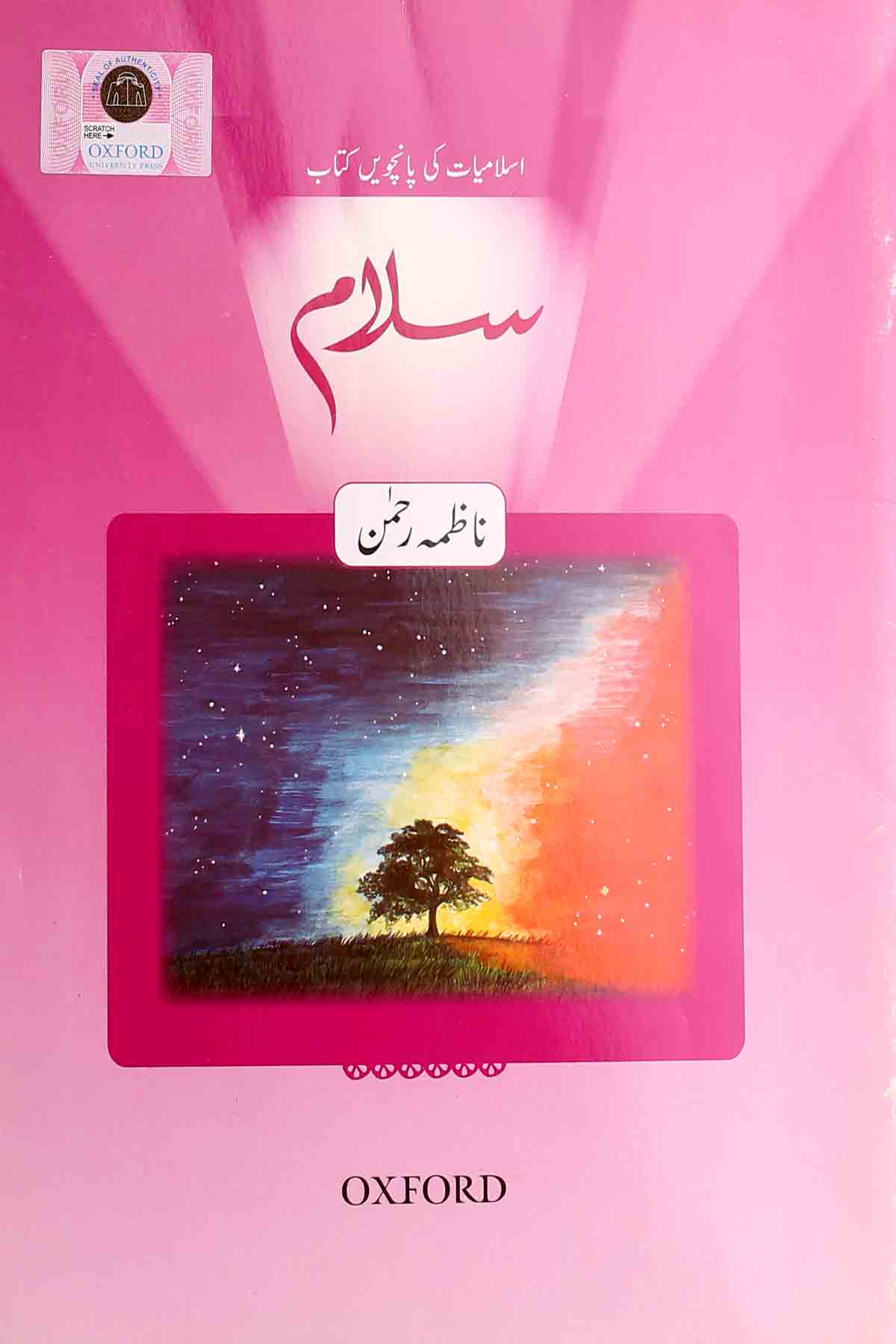 Oxford Salam Book-5 – Iftikhar Book Depot