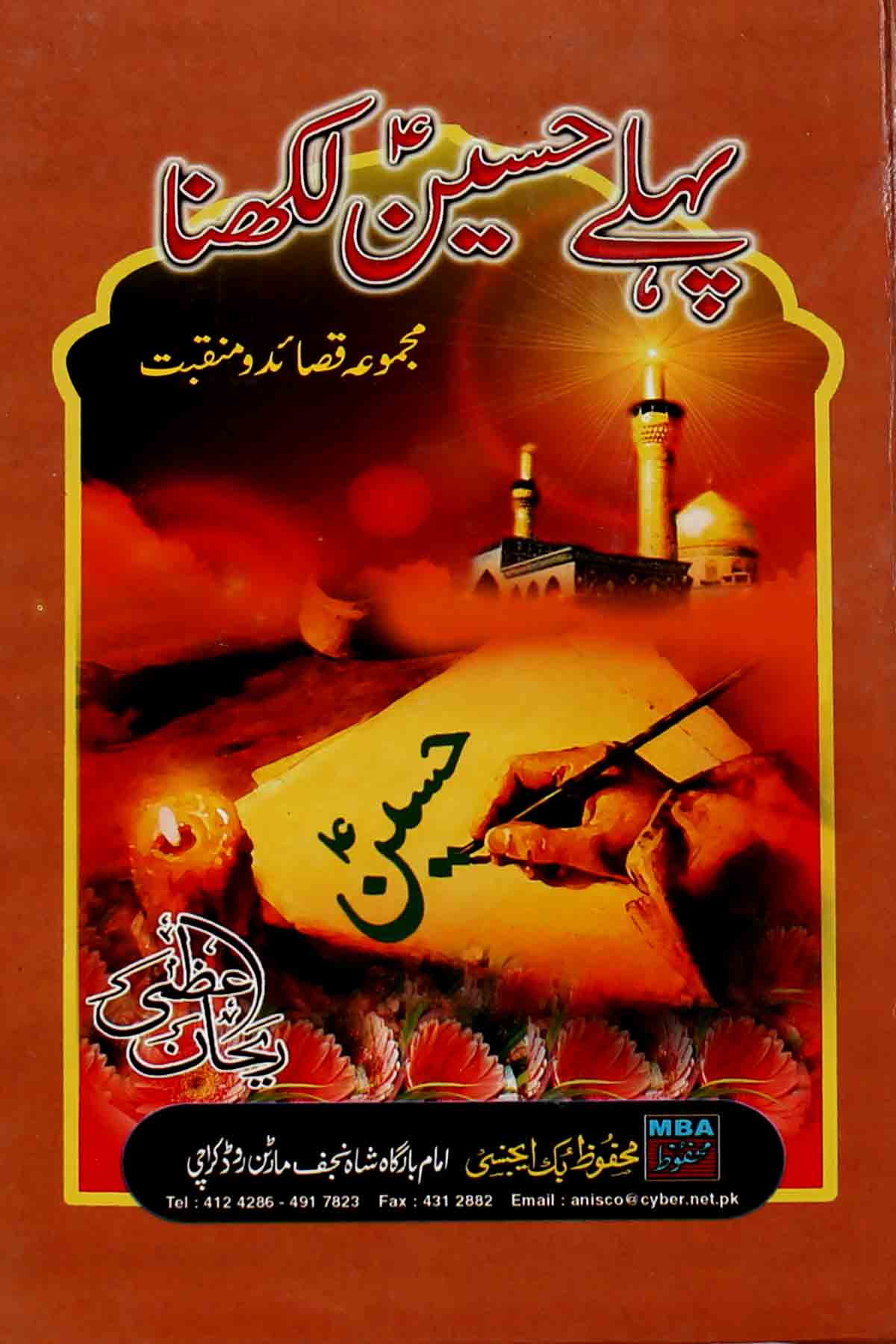 Pehly Hussain Likhna | پہلے حسین لکھنا – Iftikhar Book Depot