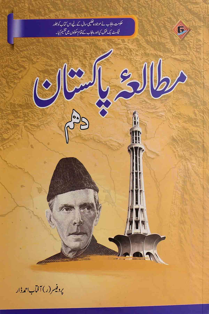Mutalia Pakistan Class-10 Urdu Medium PTB – Iftikhar Book Depot