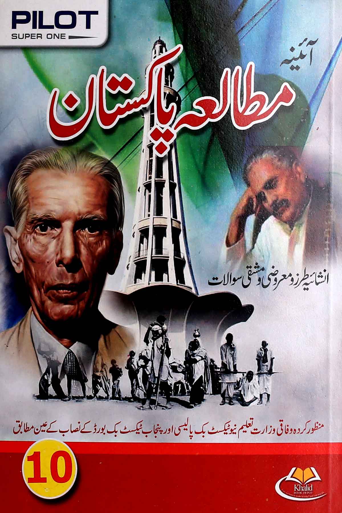 Pilot Aaina Pakistan Studies Class-10 Key Book – Iftikhar Book Depot