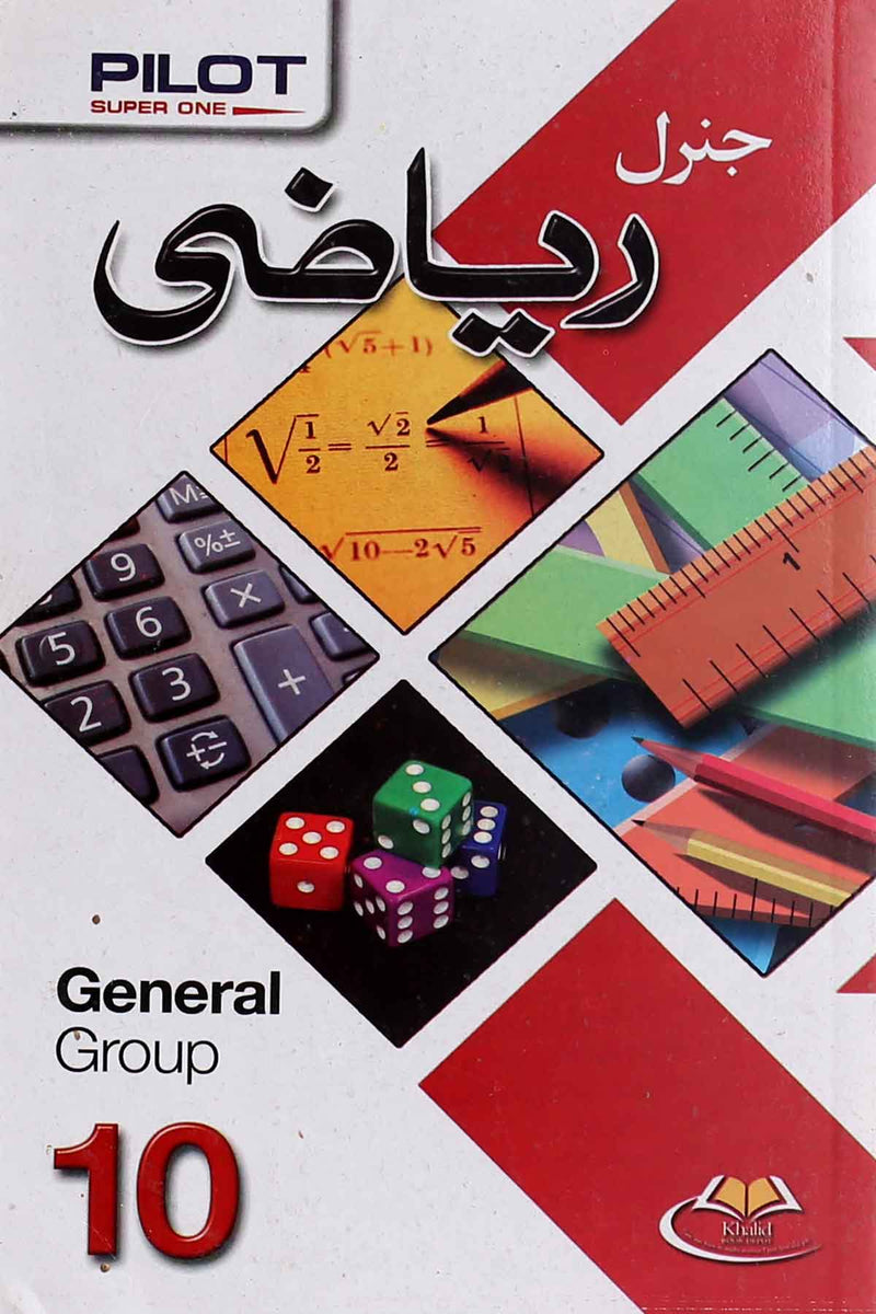 Pilot Super One Mathematics Urdu Medium Class-10 Arts Group Key Book ...
