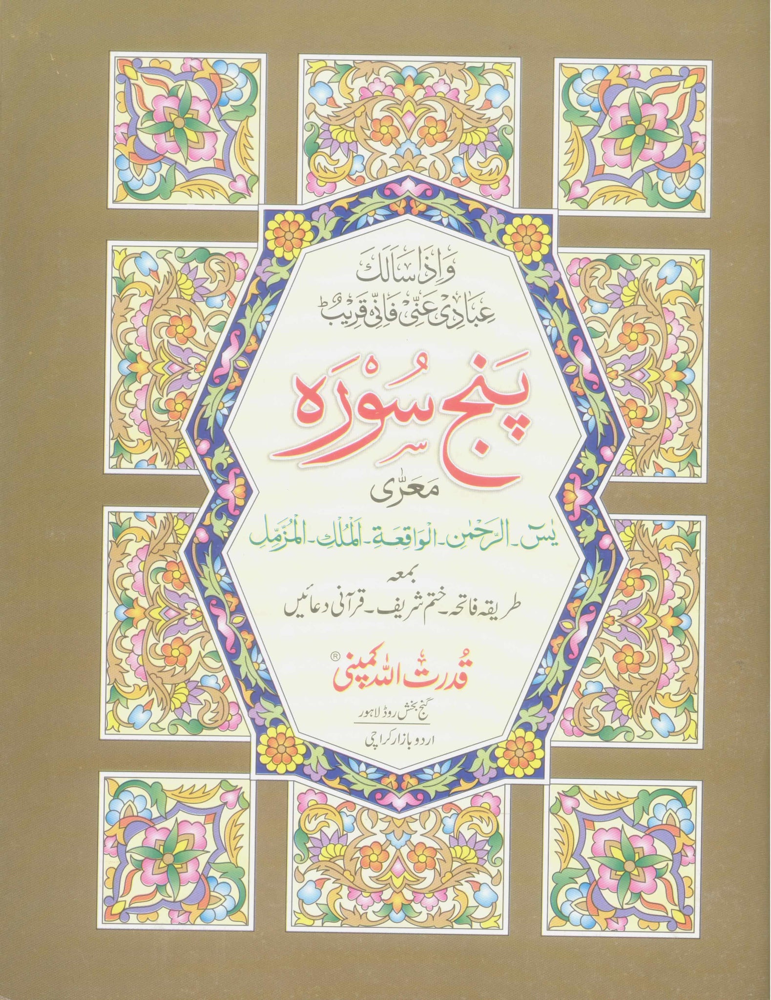 Panj Surah | پنج سورہ – Iftikhar Book Depot
