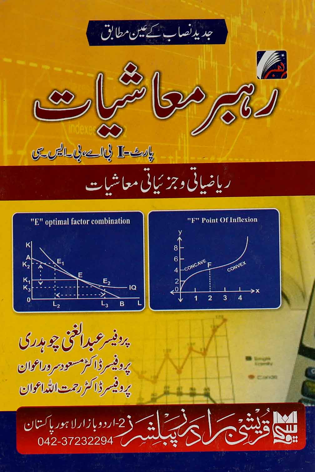 Rehbar e Muashiyat B.A Part-1 B.SS – Iftikhar Book Depot