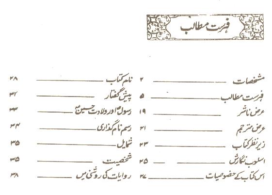 Sahifa e Karbala | صحیفہ کربلا – Iftikhar Book Depot