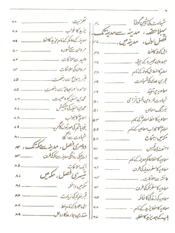 Sahifa e Karbala | صحیفہ کربلا – Iftikhar Book Depot