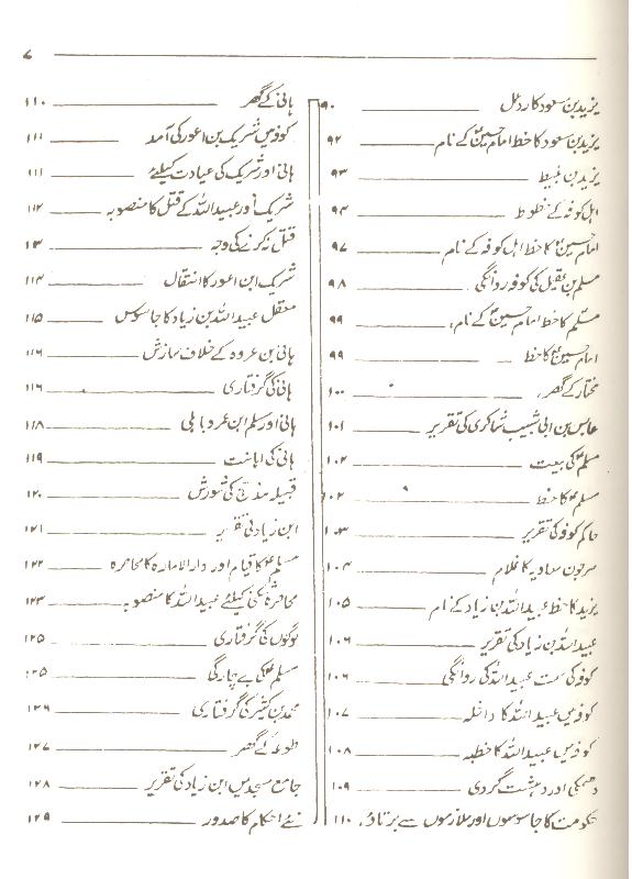 Sahifa e Karbala | صحیفہ کربلا – Iftikhar Book Depot