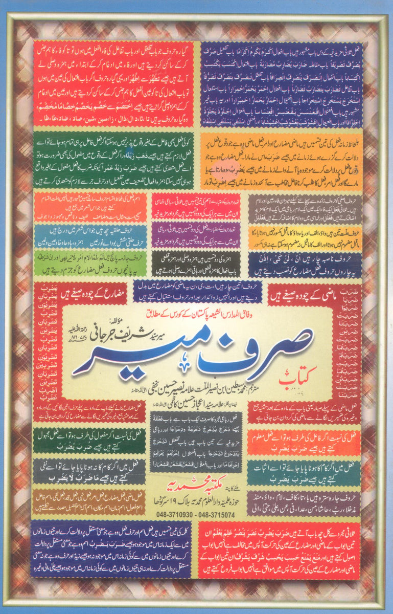 Sarf e Meer | صرف میر – Iftikhar Book Depot