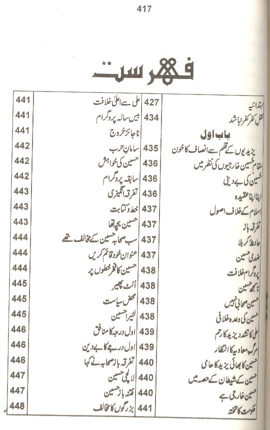 Shaheed ibne Shaheed | شہید ابن شہید – Iftikhar Book Depot