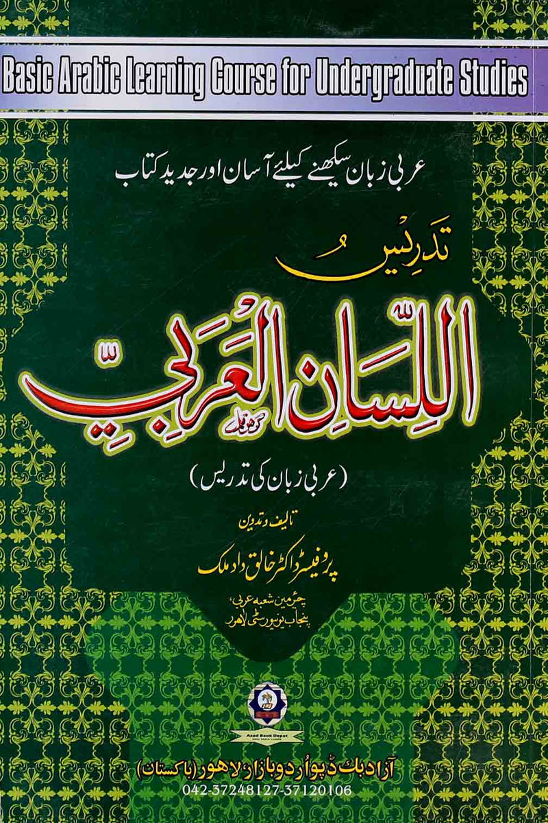 Tadrees ul Lisaan il Arbi B.A – Iftikhar Book Depot