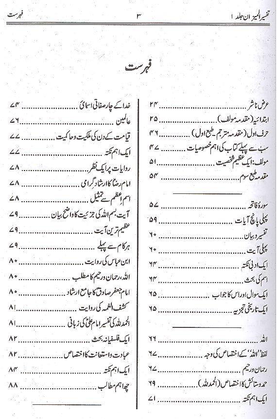 Tafseer al Mizan Part 1 | 1 المیزان فی تفسیر القرآن – Iftikhar Book Depot