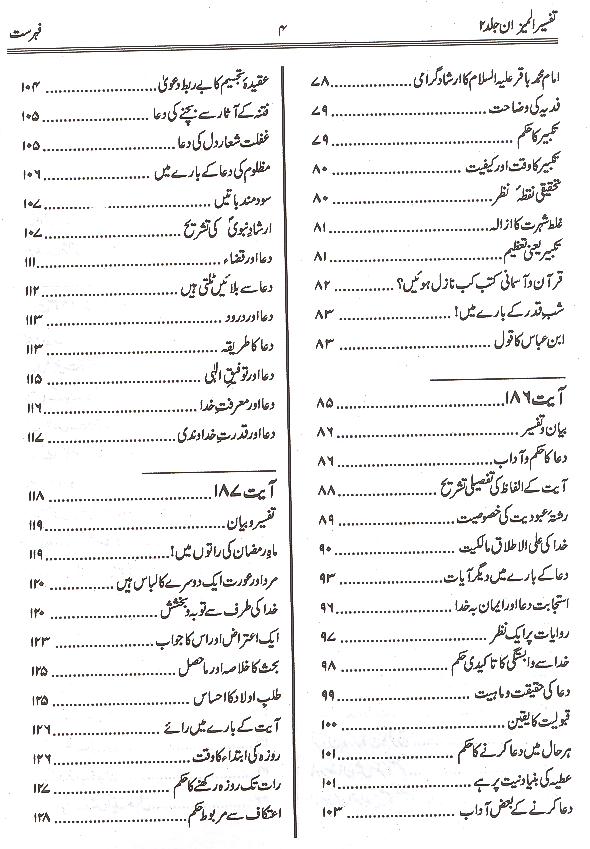 Tafseer al Mizan Part 2 | 2 المیزان فی تفسیر القرآن – Iftikhar Book Depot