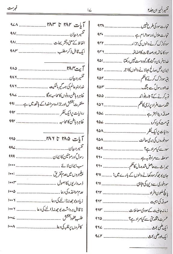 Tafseer al Mizan Part 2 | 2 المیزان فی تفسیر القرآن – Iftikhar Book Depot