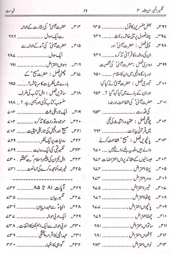 Tafseer al Mizan Part 3 | 3 المیزان فی تفسیر القرآن – Iftikhar Book Depot