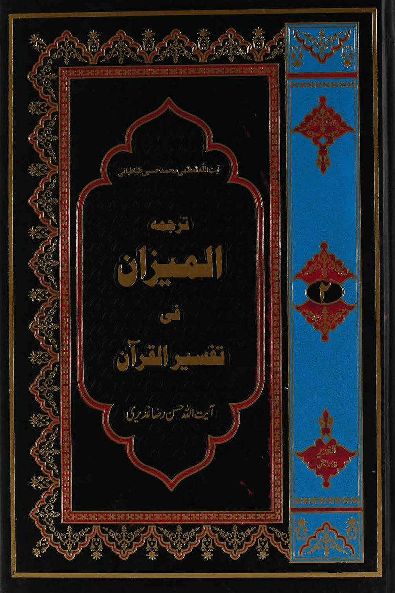 Tafseer-e-Quran Books - Understand the teachings of Holy Quran ...