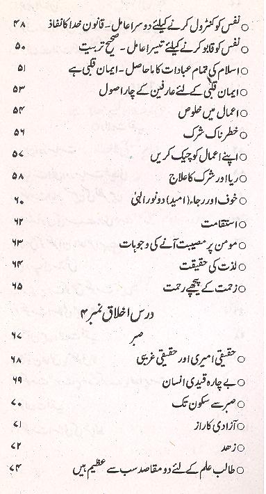 Talib e ilam aur Talib e Haq | طالب علم اور طالب حق – Iftikhar Book Depot