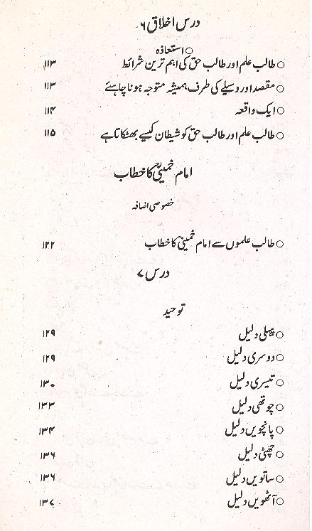 Talib e ilam aur Talib e Haq | طالب علم اور طالب حق – Iftikhar Book Depot