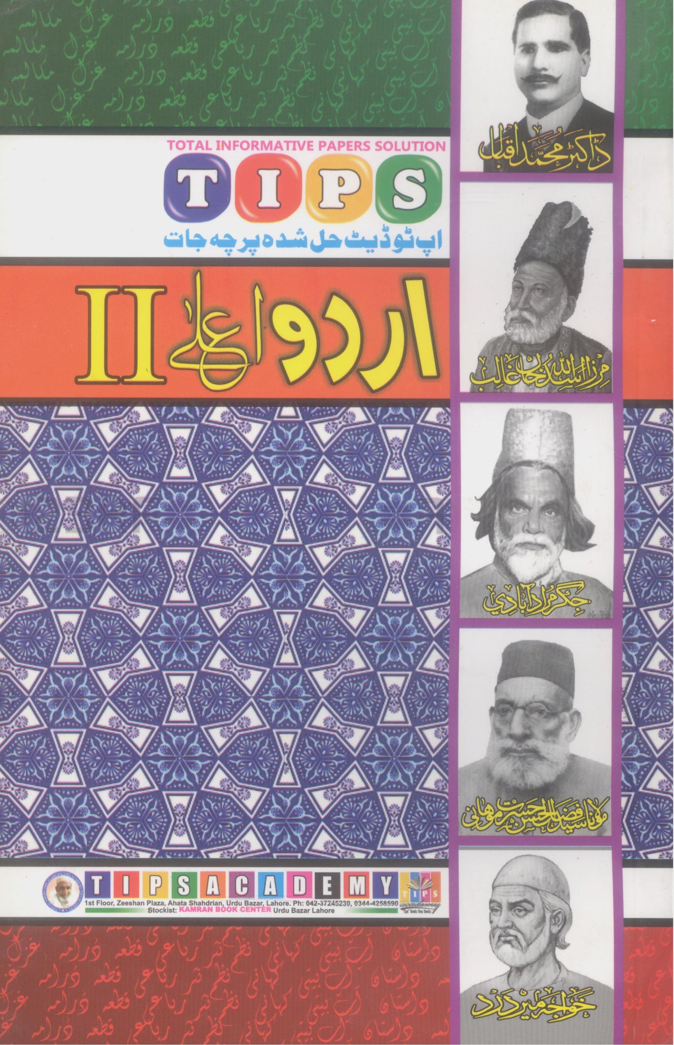 Tips Urdu Notes Intermediate Part 2 (Solved) – Iftikhar Book Depot