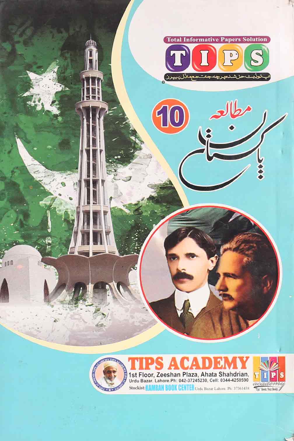 Tips Notes Pakistan Studies Urdu Medium Class 10 – Iftikhar Book Depot