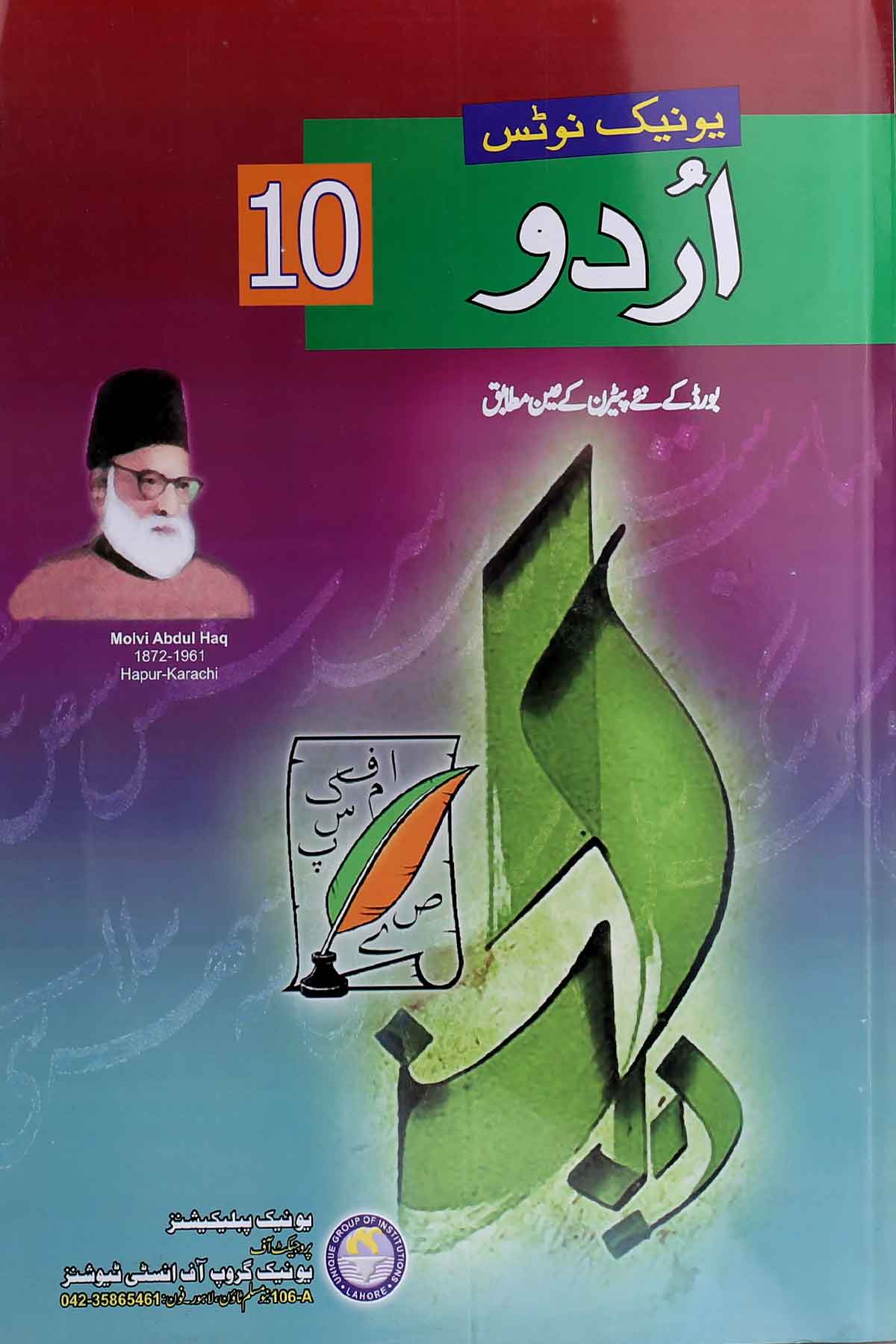 Unique Notes Urdu 10 – Iftikhar Book Depot