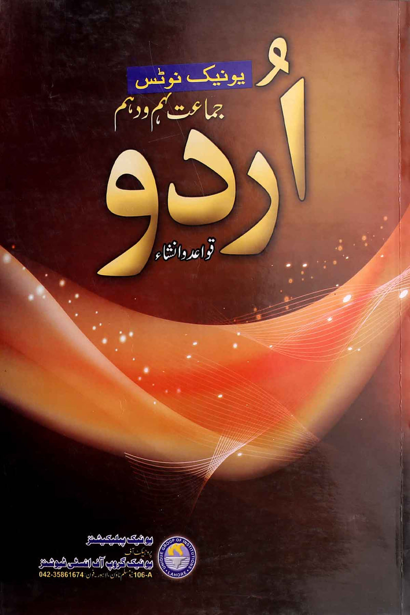 Unique Notes Urdu 9-10 – Iftikhar Book Depot