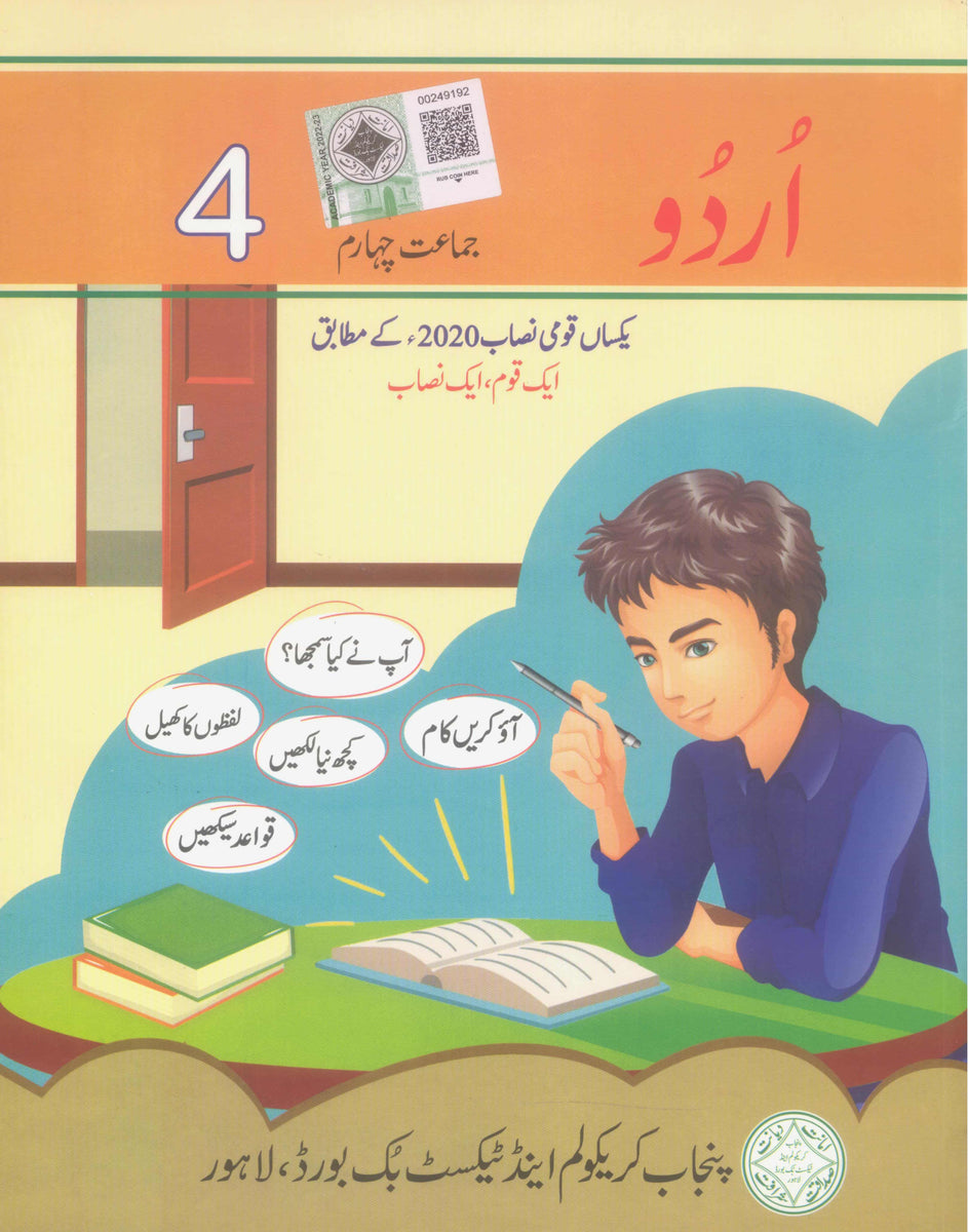 Urdu | اُردو | Class 4 | PTB – Iftikhar Book Depot