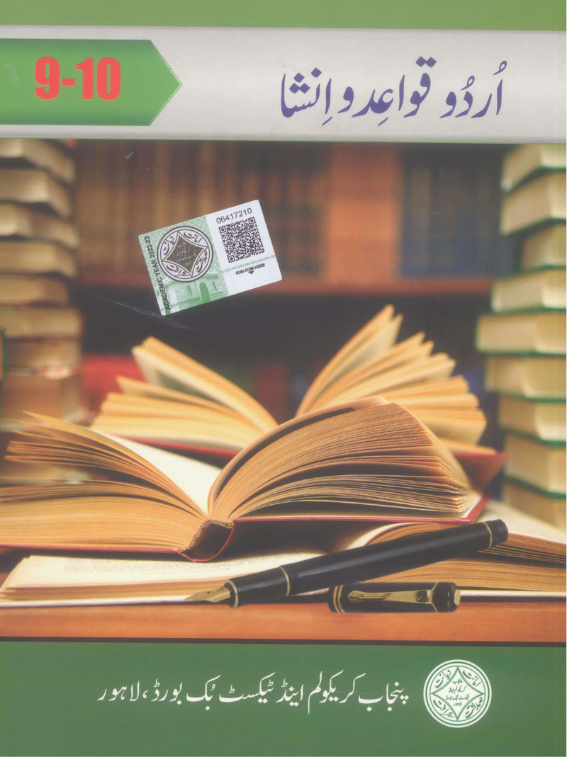 Urdu Qavaid o Insha Class 9-10 PTB – Iftikhar Book Depot