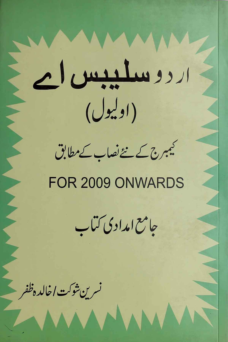 Urdu Syllabus A-O- Level – Iftikhar Book Depot