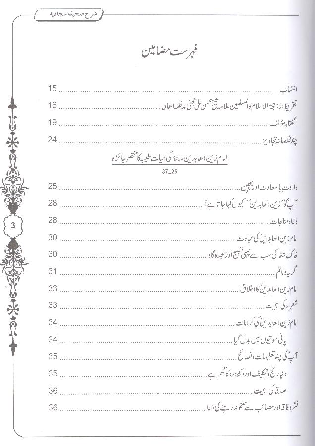 Zaboor e Aal e Muhammad as Sharah Sahifa e Sajjadia 3 Books | زبور آل ...