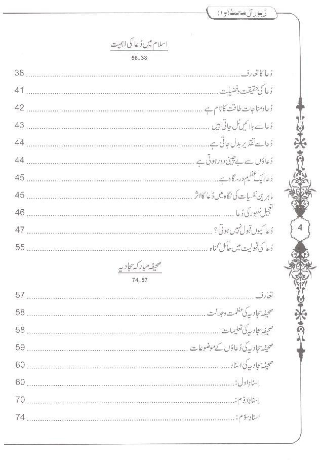 Zaboor e Aal e Muhammad as Sharah Sahifa e Sajjadia 3 Books | زبور آل ...