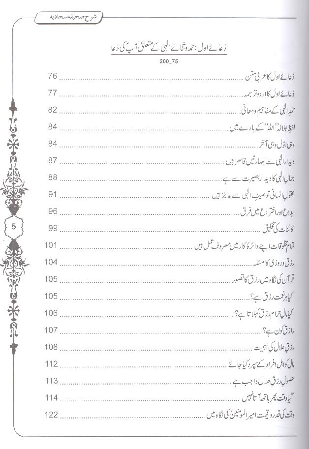 Zaboor e Aal e Muhammad as Sharah Sahifa e Sajjadia 3 Books | زبور آل ...