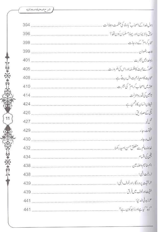 Zaboor e Aal e Muhammad as Sharah Sahifa e Sajjadia 3 Books | زبور آل ...