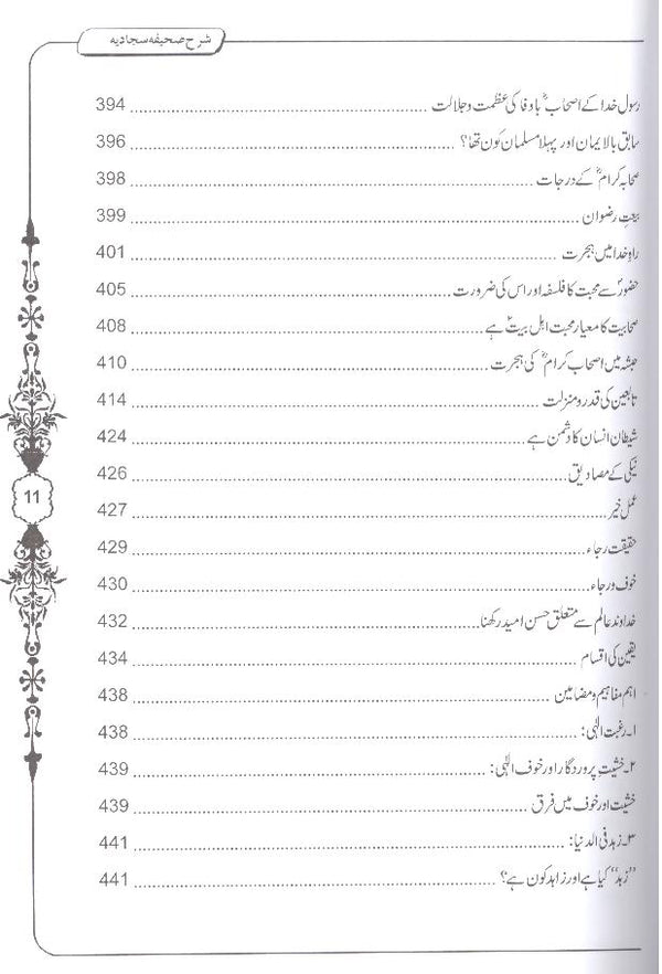 Zaboor e Aal e Muhammad as Sharah Sahifa e Sajjadia 3 Books | زبور آل ...