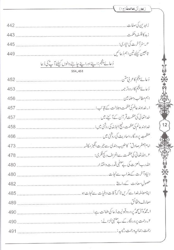 Zaboor e Aal e Muhammad as Sharah Sahifa e Sajjadia 3 Books | زبور آل ...