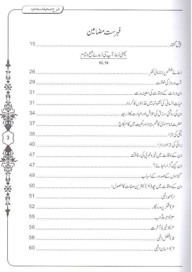 Zaboor e Aal e Muhammad as Sharah Sahifa e Sajjadia 3 Books | زبور آل ...