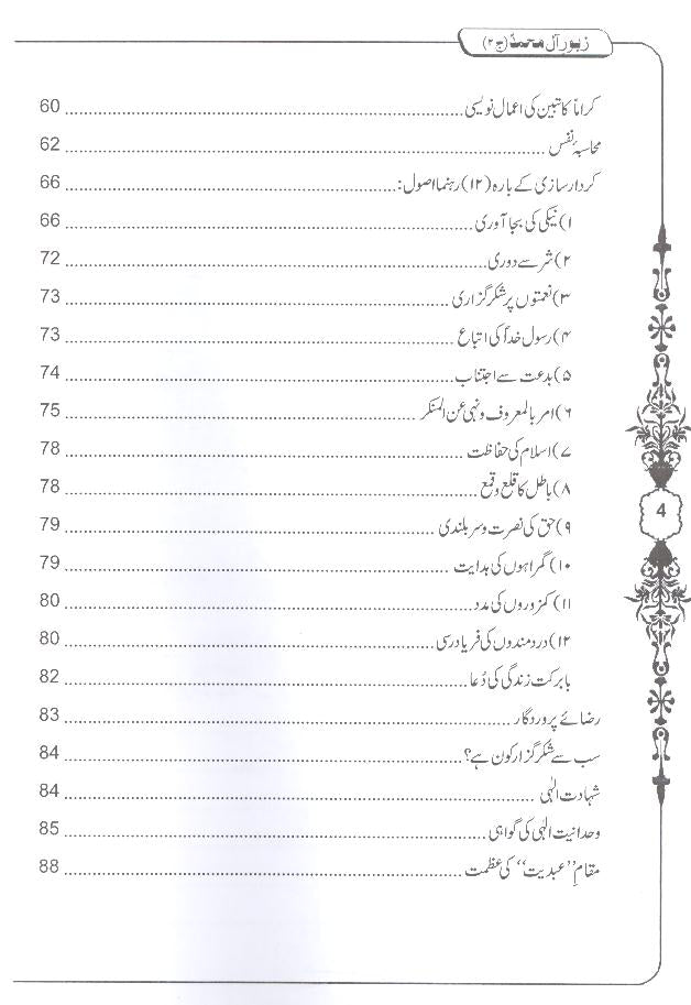 Zaboor e Aal e Muhammad as Sharah Sahifa e Sajjadia 3 Books | زبور آل ...